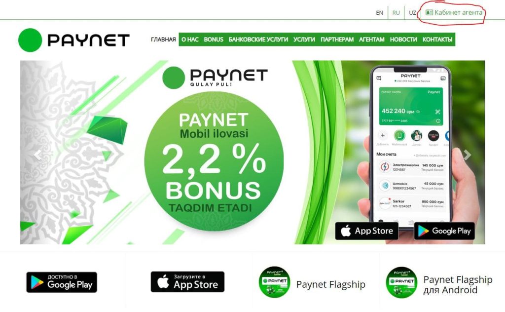 Paynet.uz – личный кабинет, вход и регистрация | Lichnyj-kabinet.uz