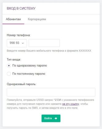 Ucell uz (Юсел уз) – личный кабинет, вход и регистрация | Lichnyj ...
