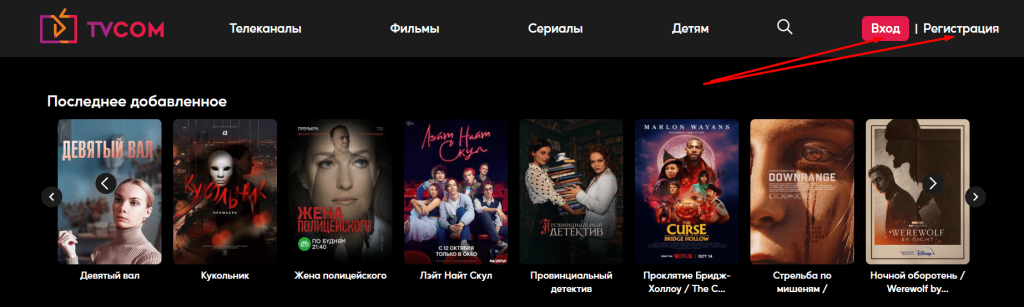 Play.tvcom.uz – личный кабинет, вход и регистрация | Lichnyj-kabinet.uz