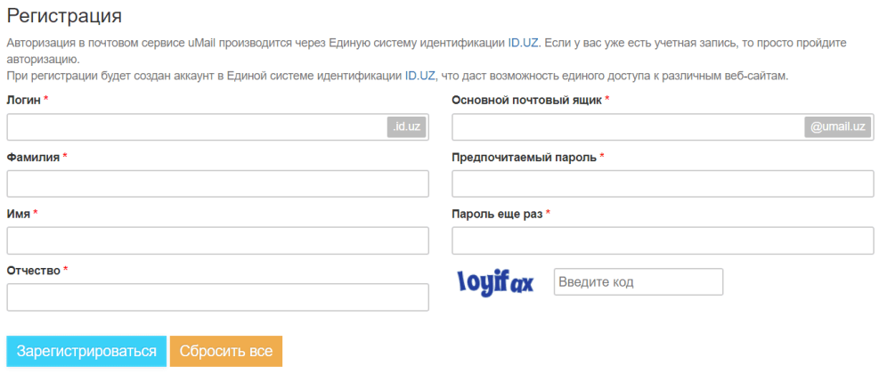 uMail.uz – личный кабинет, вход и регистрация | Lichnyj-kabinet.uz