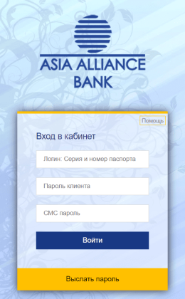 Asia Alliance Bank (aab.uz) - личный кабинет, вход и регистрация | Lichnyj-kabinet.uz