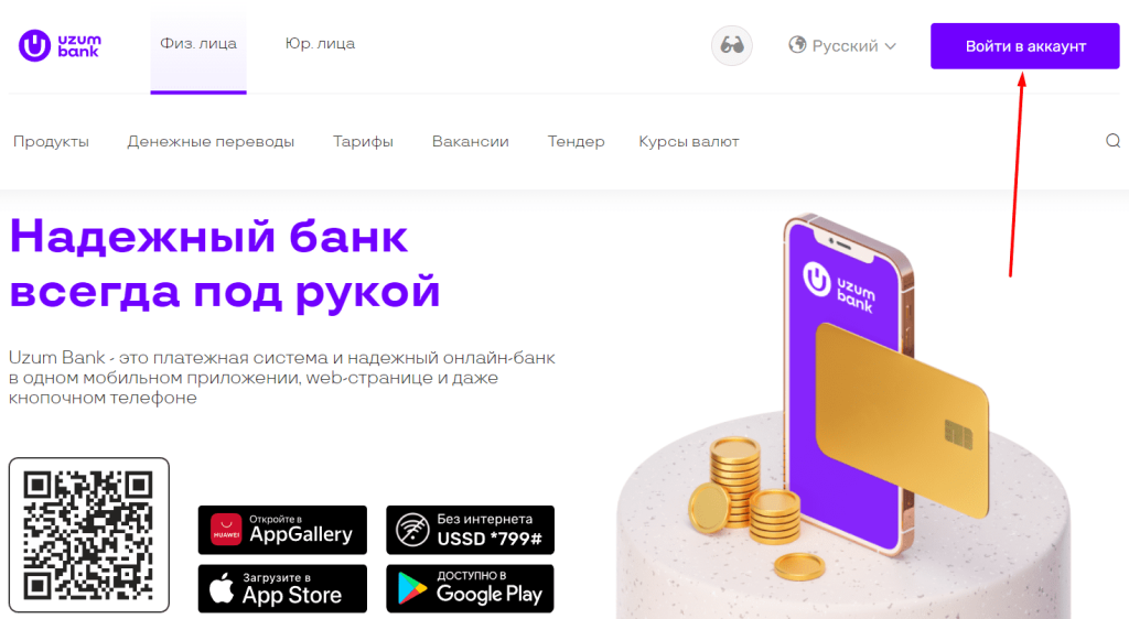 УзУм Банк (uzumbank.uz) - личный кабинет, вход и регистрация | Lichnyj ...