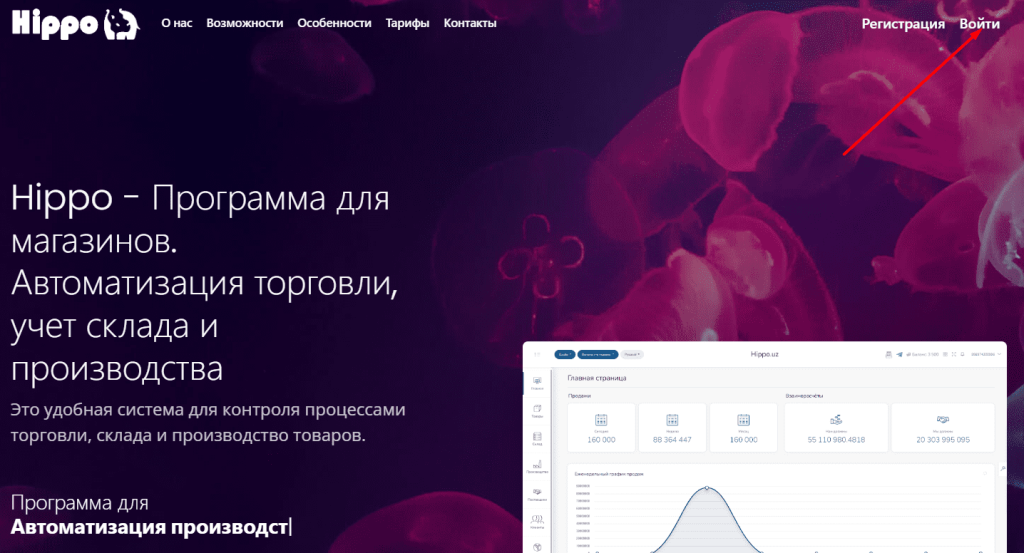 Hippo (e-ombor.uz) - личный кабинет, вход и регистрация | Lichnyj ...