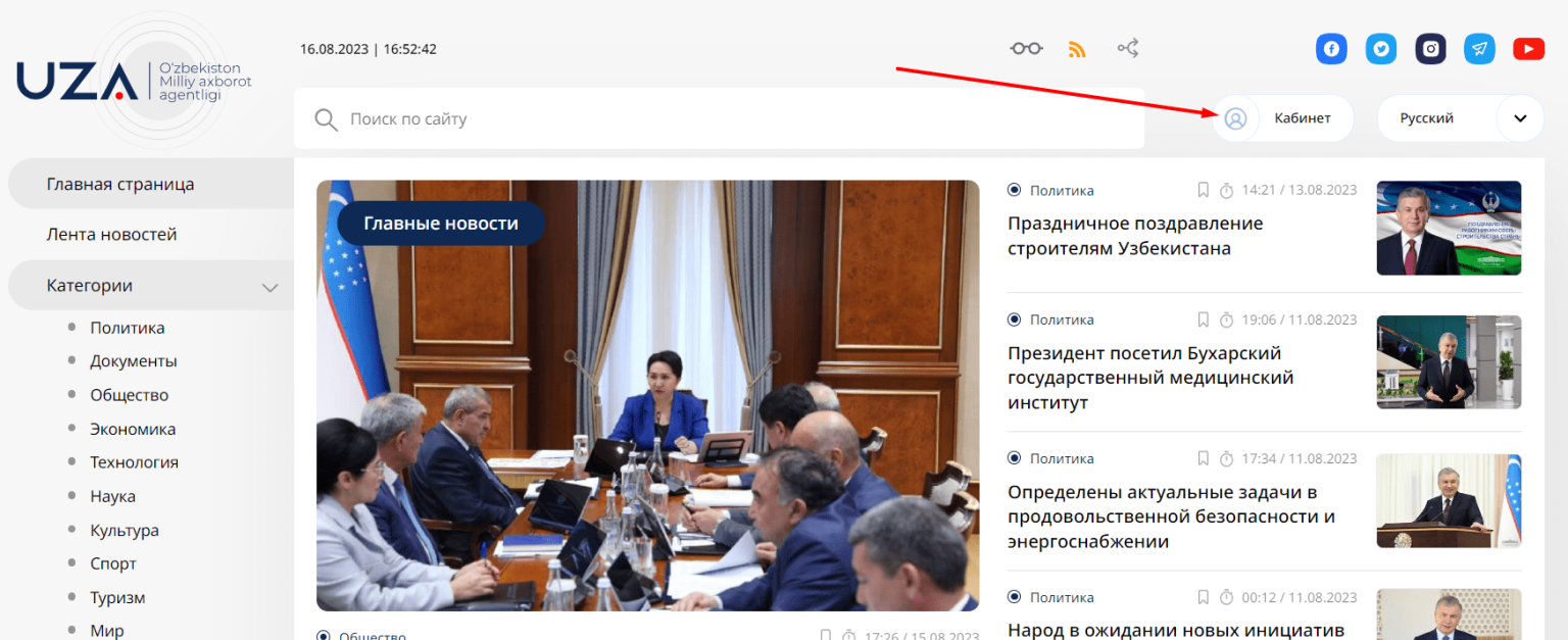 УзА (uza.uz) - личный кабинет, вход и регистрация | Lichnyj-kabinet.uz