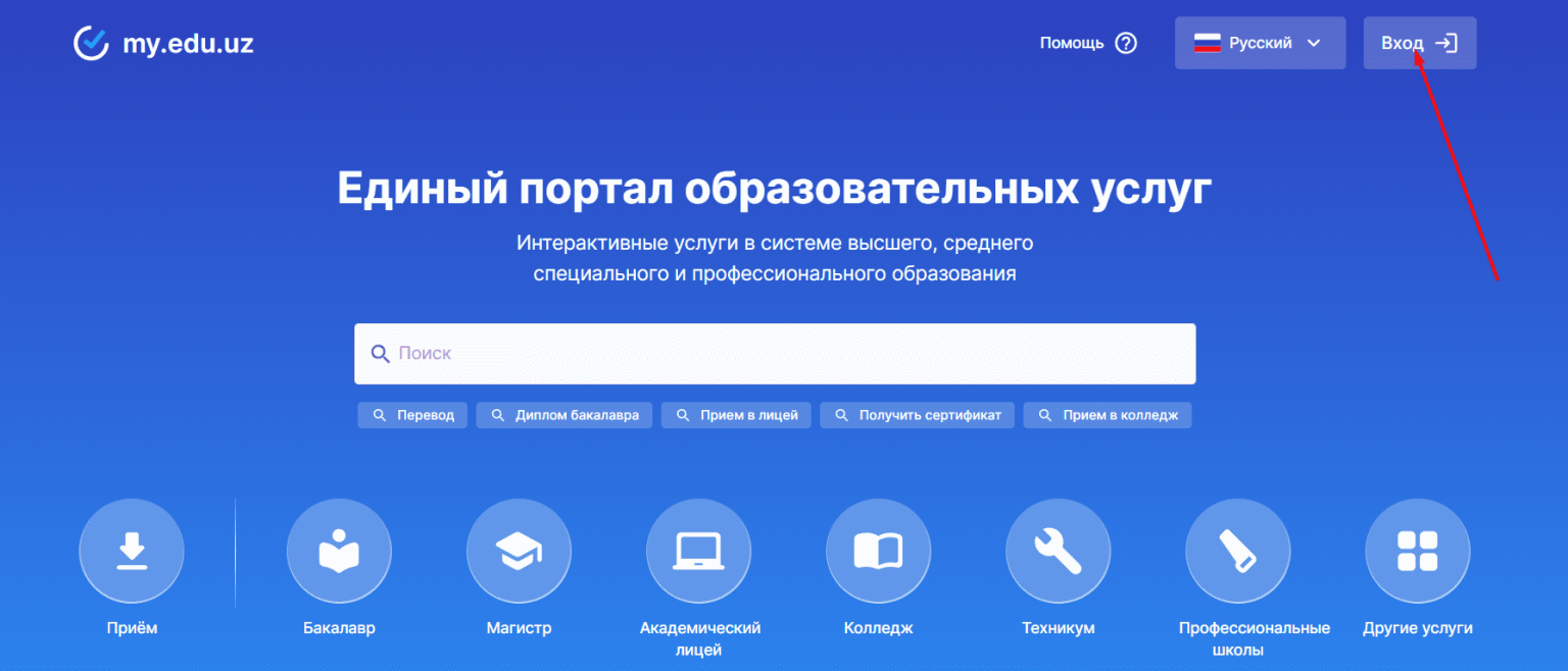My.edu.uz - личный кабинет, вход и регистрация | Lichnyj-kabinet.uz