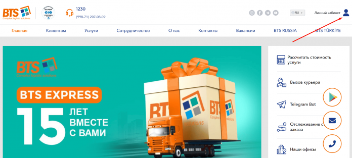 BTS Express Cargo Servis (bts.uz) - войти в личный кабинет | Lichnyj ...